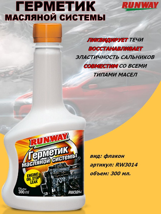 Герметик Runway, для масляной системы, флакон, 300 мл. - купить по ...