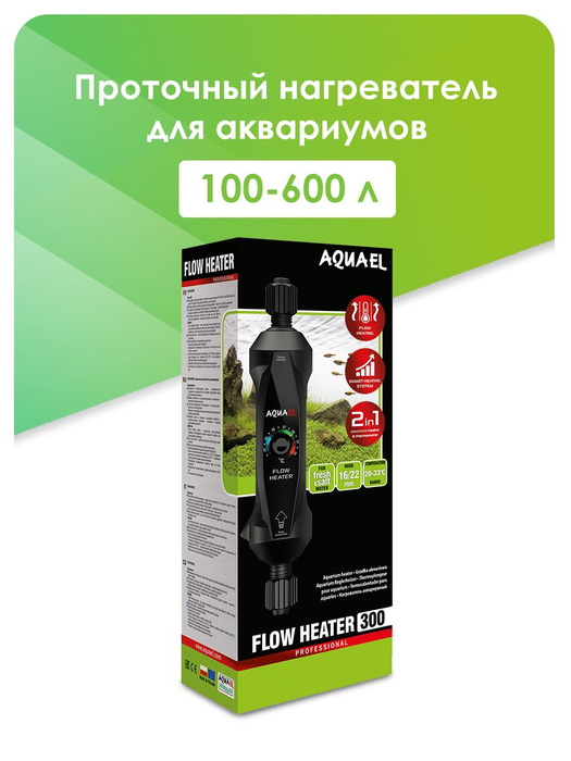 Нагреватель проточный AQUAEL FLOW HEATER 300W для аквариума 100 - 600 л ...