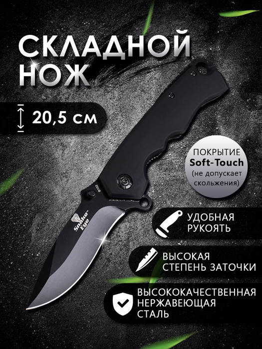 Нож складной туристический охотничий черный SE102 - купить с доставкой ...