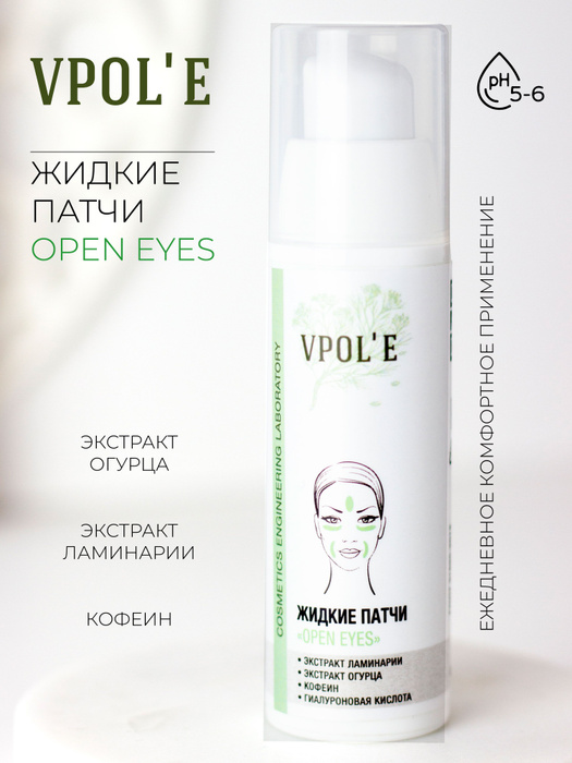 Жидкие патчи для глаз Open Eyes - купить с доставкой по выгодным ценам ...
