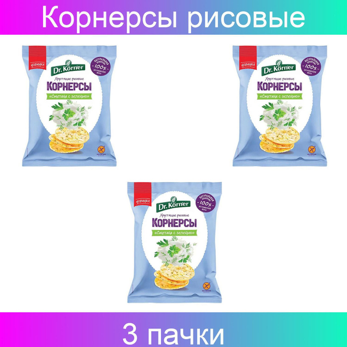 Dr. Korner Корнерсы рисовые "Сметана и зелень" 40 г 3 штуки - купить с ...