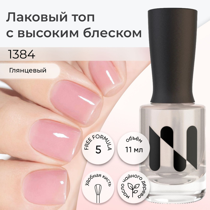 Masura Лак для ногтей, Глянцевый Топ с высоким блеском ,11 мл - купить ...
