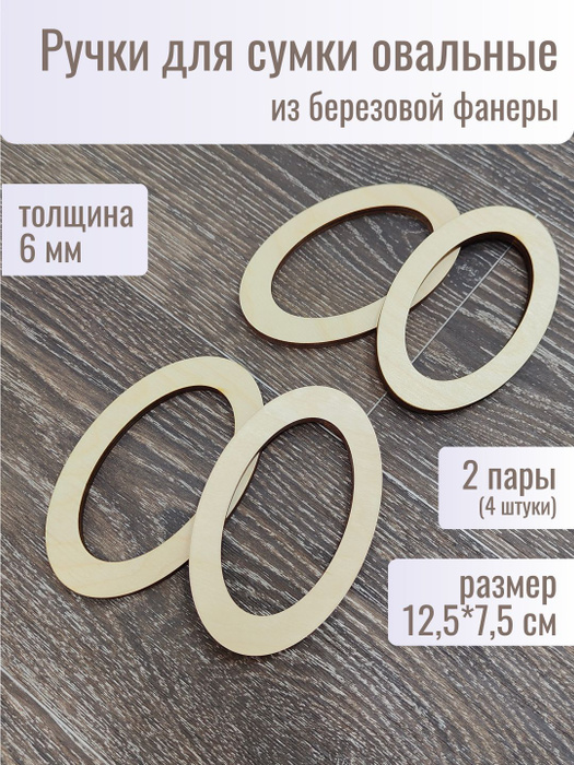 Ручки для сумки деревянные фурнитура для рукоделия - купить с доставкой ...