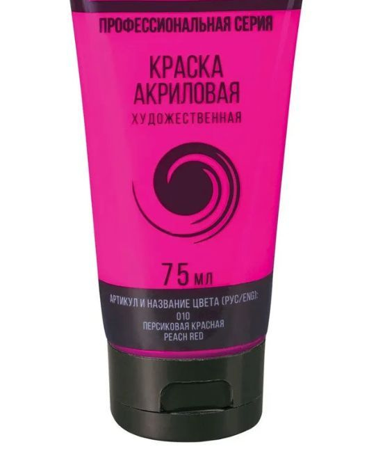 Краска акриловая художественная профессиональная для рисования и ...