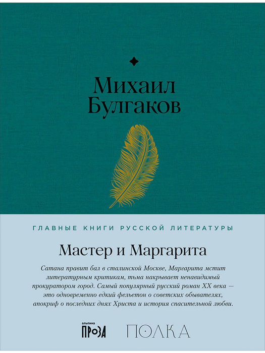 Книга "Мастер и Маргарита" – купить книгу ISBN 978-5-9614-8358-1 с ...