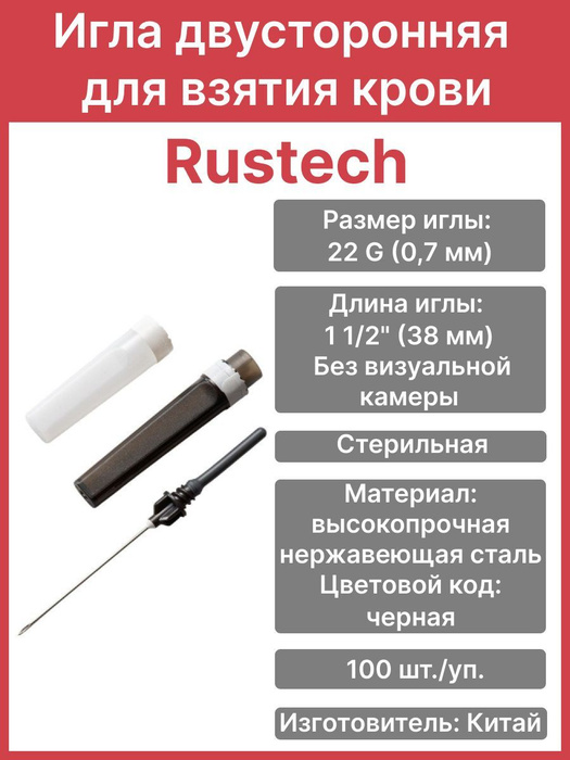 Игла одноразовая двусторонняя стерильная для взятия крови 0,7х38мм (22G ...