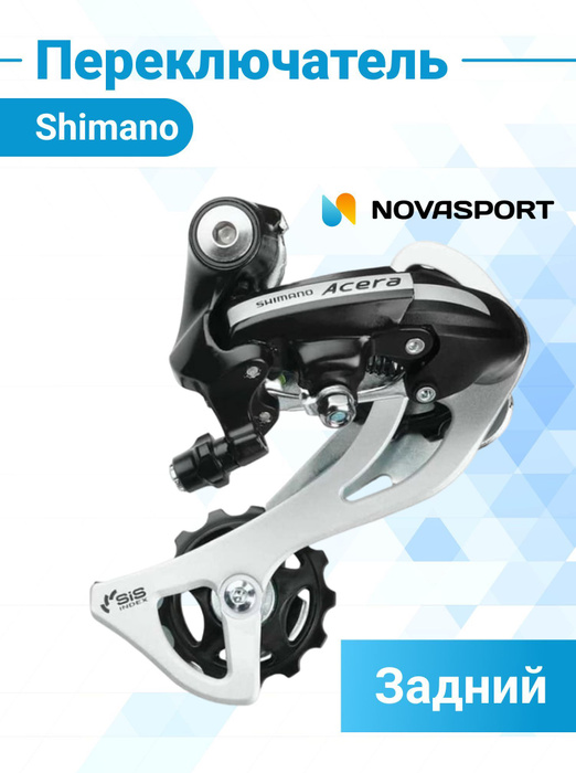 Переключатель скоростей задний для велосипеда Shimano Acera RD-M360 ...