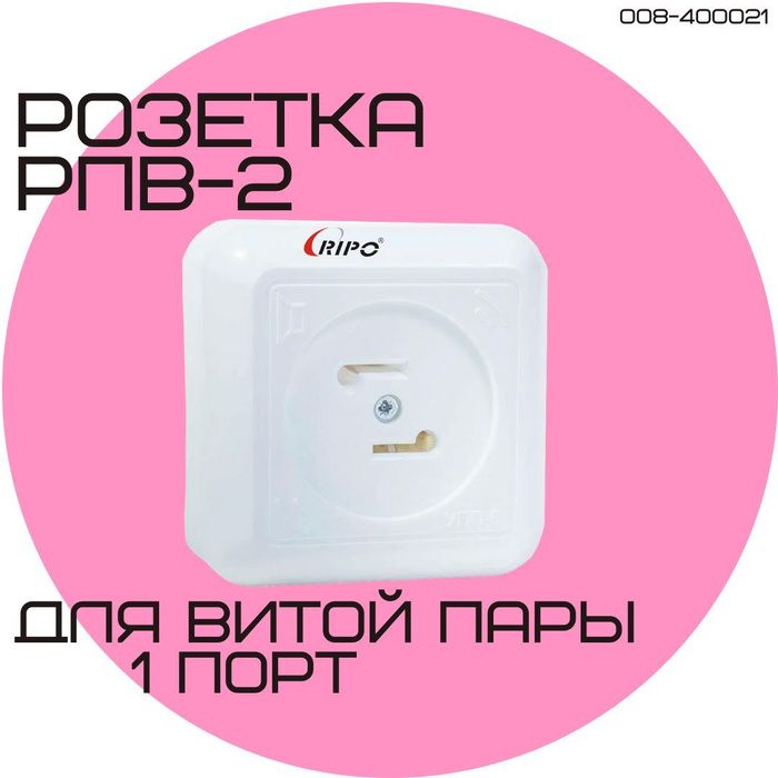 Радиорозетка РПВ-2 008-400021 - купить по низкой цене в интернет ...