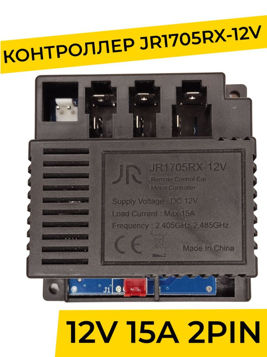 Контроллер для детского электромобиля JR1705RX-12V 2WD. Плата ...