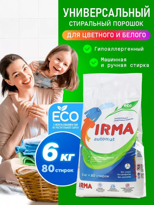 Стиральный порошок Irma автомат для белых и цветных тканей ...