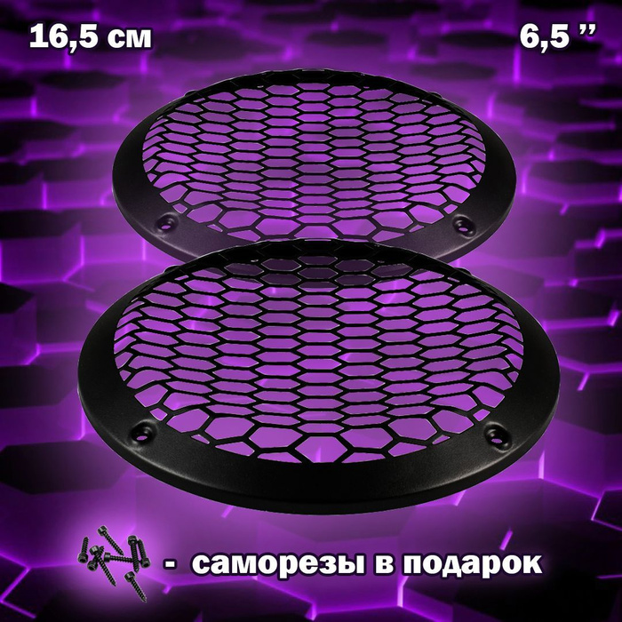 Защитные сетки (грили) 2 шт. Защита для автомобильных колонок ...