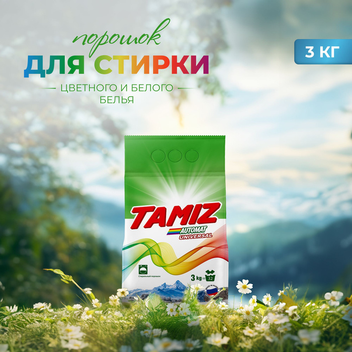 Стиральный порошок автомат 3 кг - купить с доставкой по выгодным ценам ...
