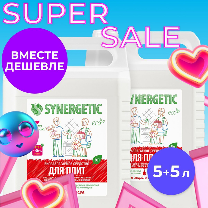 Набор Биоразлагаемое средство для удаления жира и нагара SYNERGETIC. 5л ...