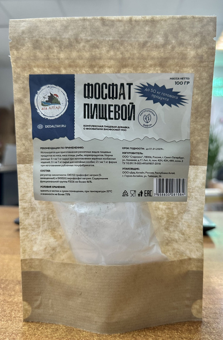 Фосфат пищевой для колбасы 100 гр - купить с доставкой по выгодным ...
