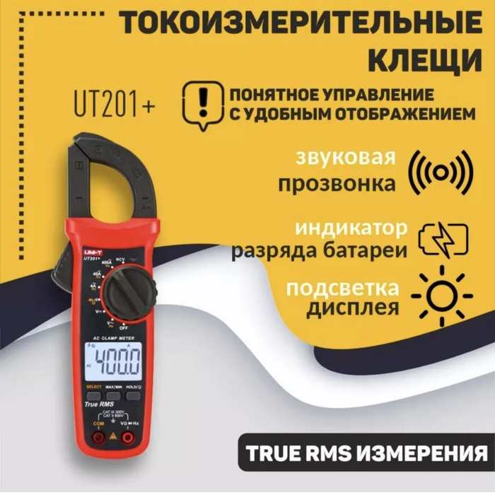 UNI-T Токоизмерительные цифровые клещи с автодиапазоном UT201+ купить ...