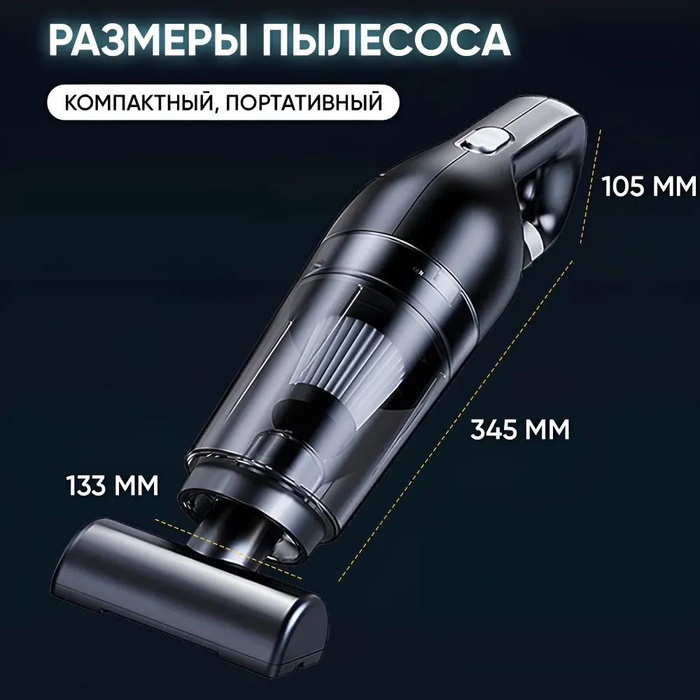 Пылесос для автомобиля беспроводной мощный JAIFAS/ Ручной портативный ...