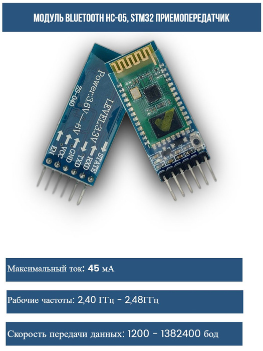 Модуль Bluetooth HC-05 6 pin на плате TZT, STM32 приемопередатчик ...