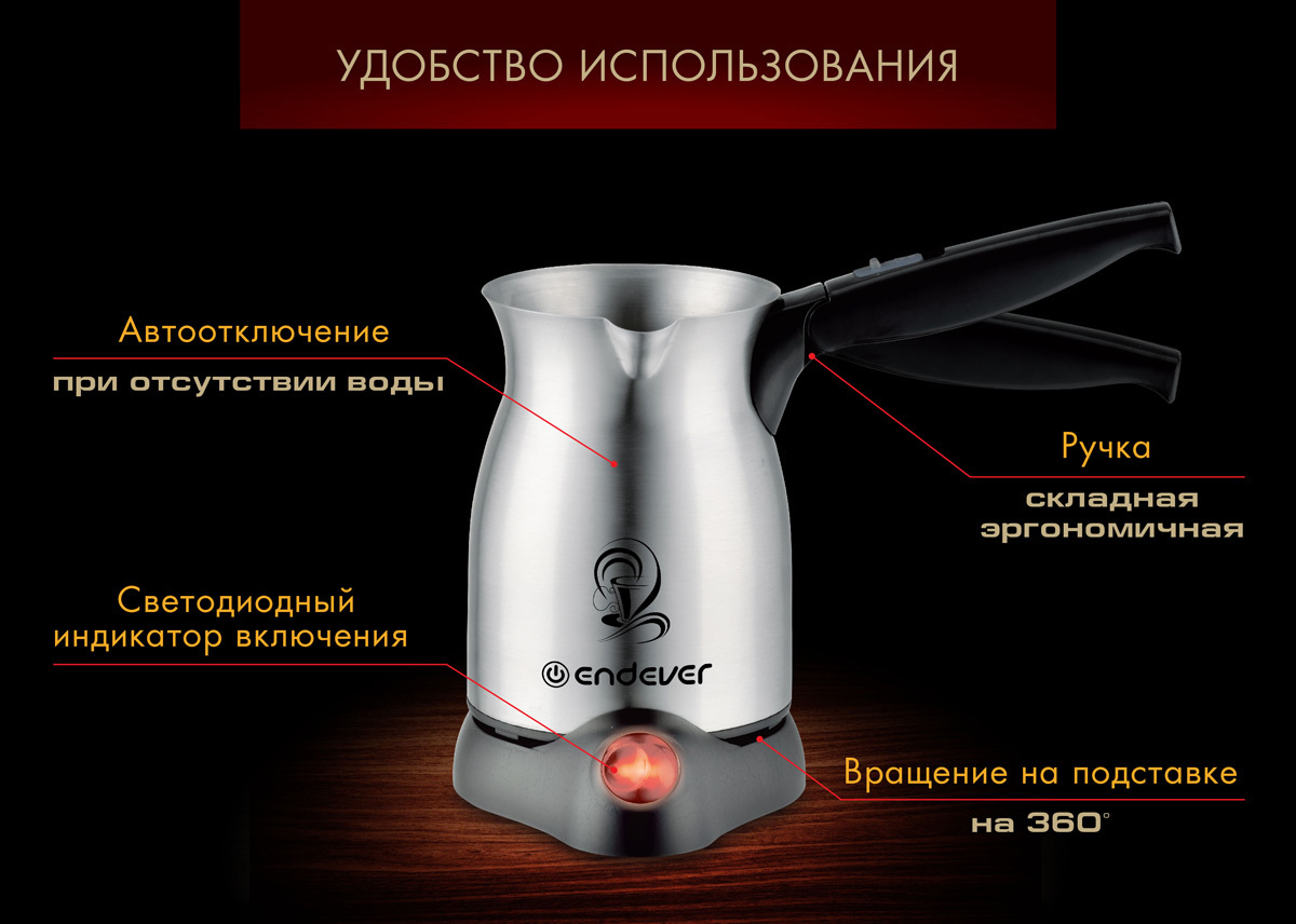 Кофеварка турка электрическая Endever Costa-1005 - купить с доставкой ...