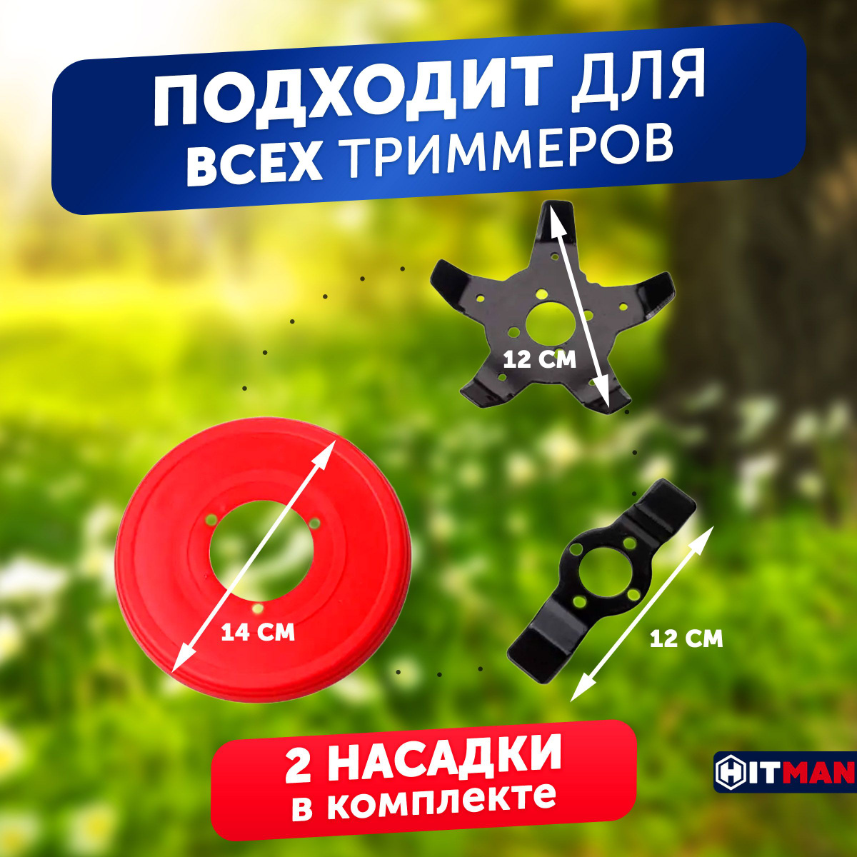 Нож для садового инструмента Головка для триммера универсальная от ...