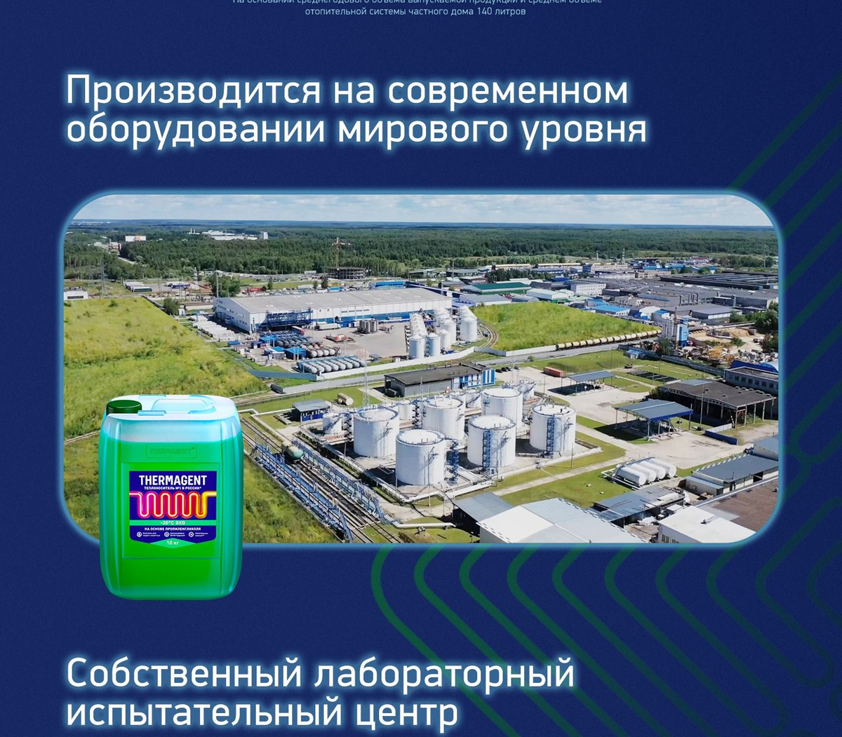 Теплоноситель Thermagent ЭKO -30 пропиленгликоль 20 кг, безопасный ...