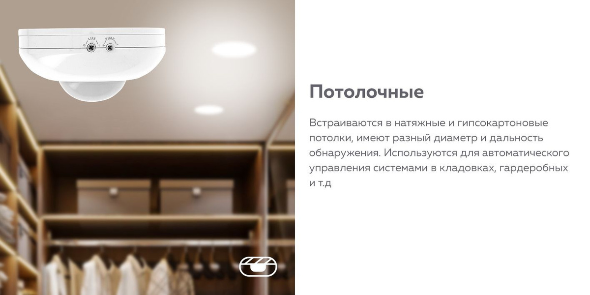 Инфракрасный (ИК / IR) датчик движения EKF PROxima MS-100 встраиваемый ...