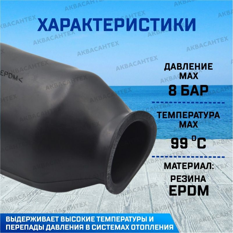 Мембрана для гидроаккумулятора (8-12 литров, черная, EPDM) / мембрана ...