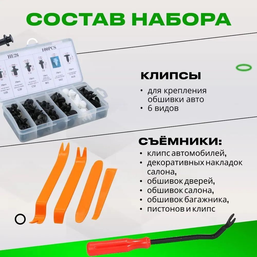 Клипса крепежная автомобильная M10 х 1,5, 100 шт. купить по выгодной ...