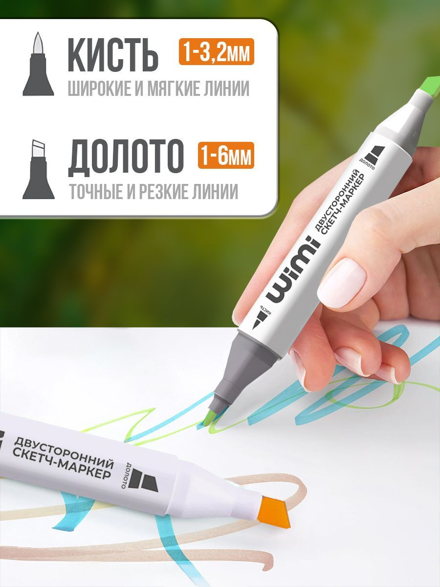 Маркеры для скетчинга и рисования WiMi двусторонние спиртовые ...