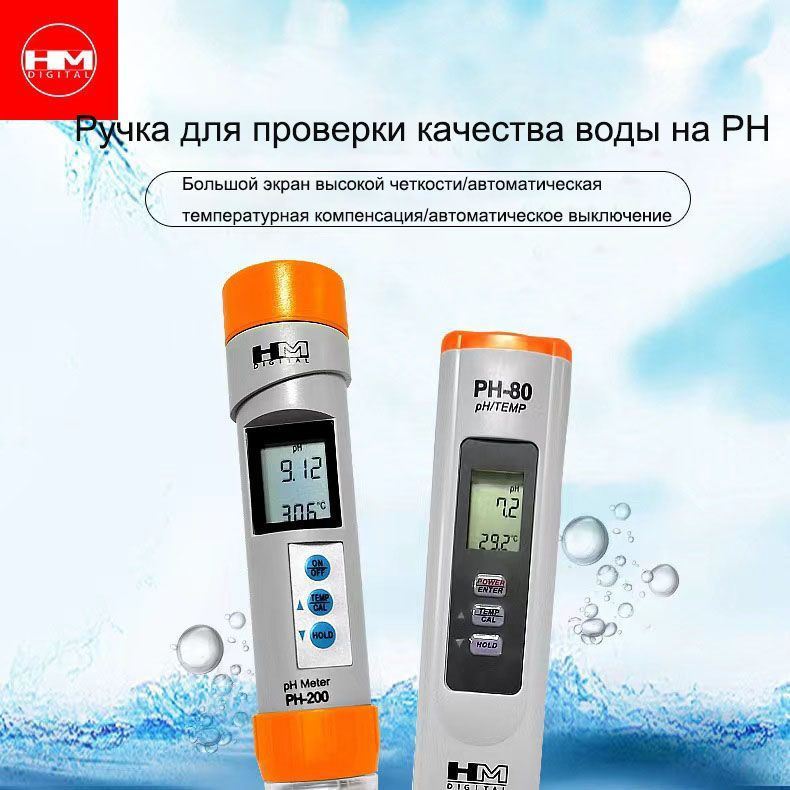 pH метр профессиональный PH-200/ PH-80 в водозащищённом исполнении ...