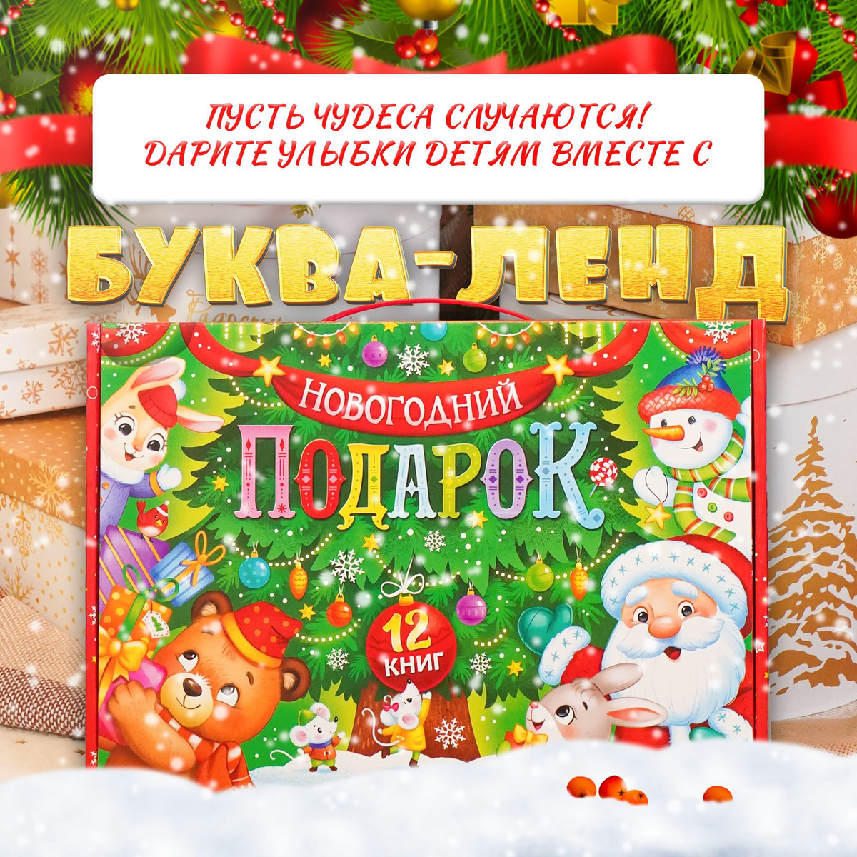 Набор книг в подарочной коробке для детей БУКВА-ЛЕНД, для ребёнка 2024 ...