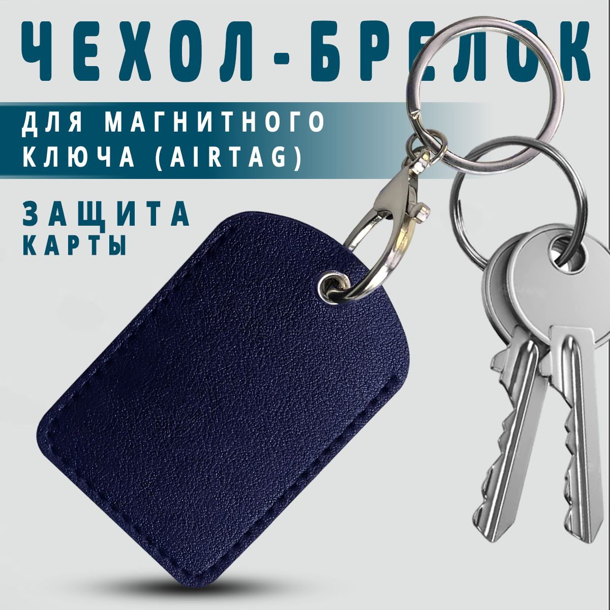 Чехол-брелок для карт ПИК, Тройка, Стрелка, Подорожник, ДОМРУ, для ...