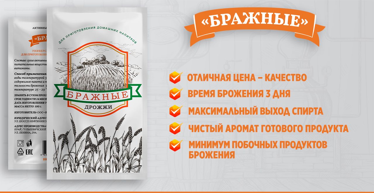 Спиртовые дрожжи для самогона Бражные, 10 x 100 г (10 пачек в комплекте ...