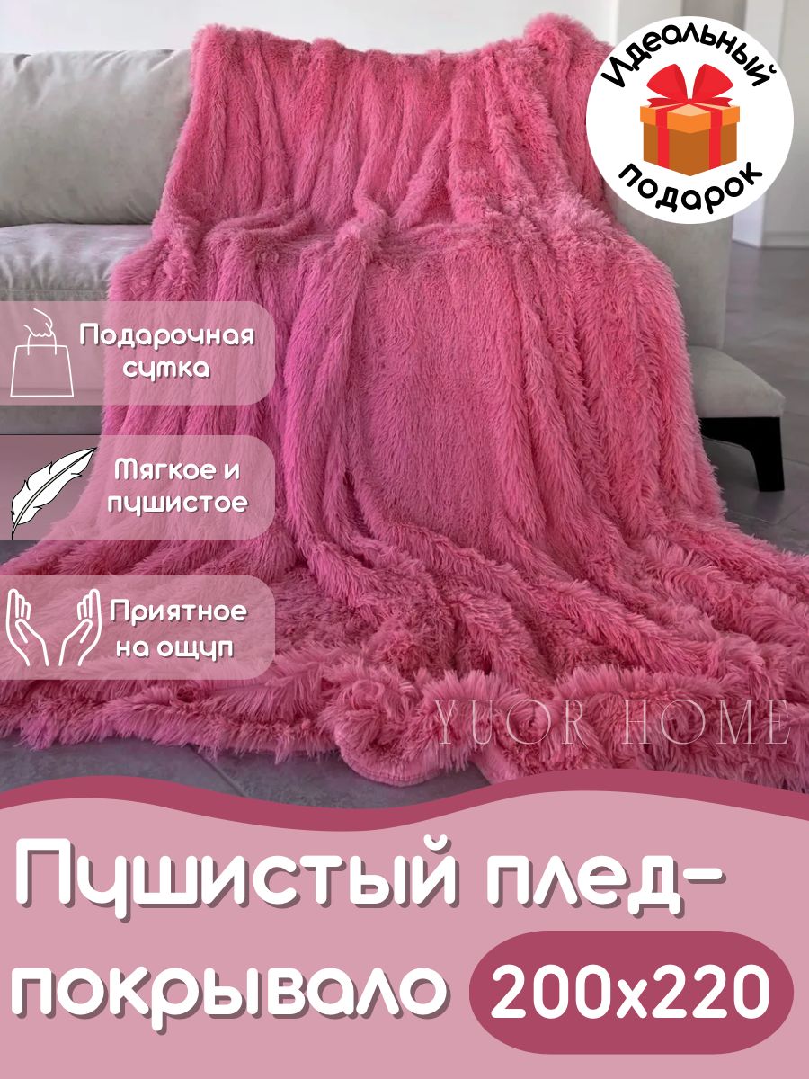Your Home ТОВАРЫ ДЛЯ ВАС Плед плюшевый Плед травка и кубики 111888 и ...