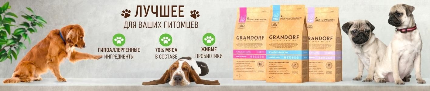 Grandorf для собак корм, гипоаллергенный 4 мяса с пробиотиками ГРАНДОРФ ...