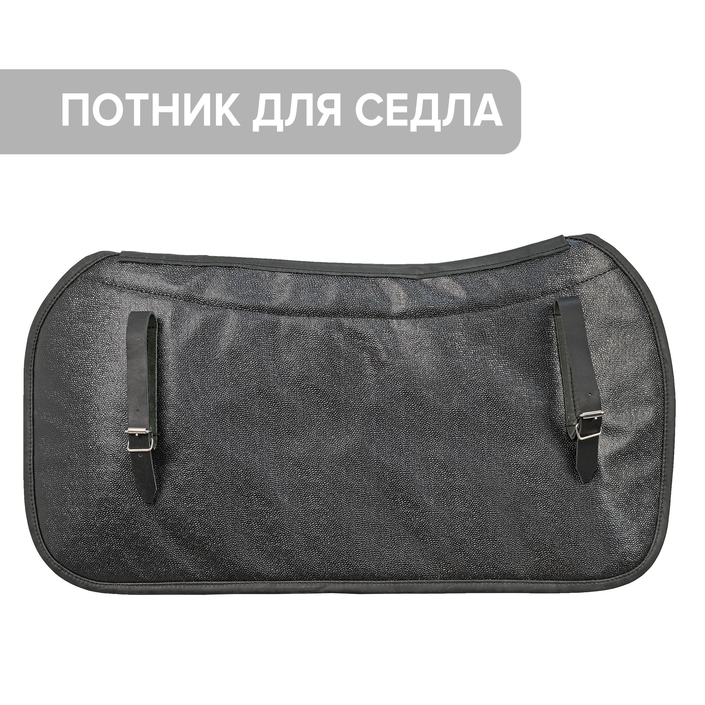 Седло для лошади строевое с потником / REITER - купить с доставкой по ...