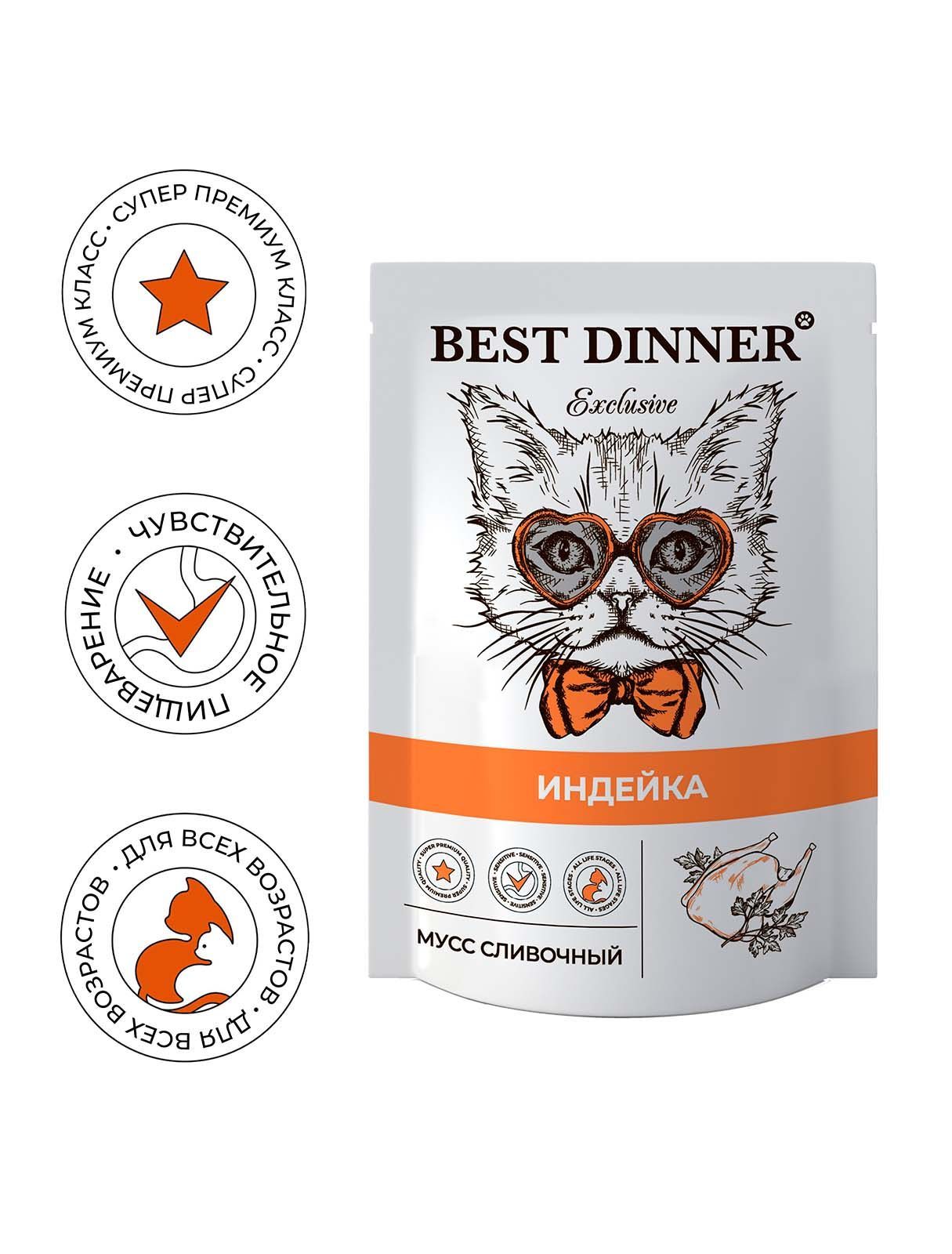 Корм влажный для кошек и котят Бест Диннер (Best DInner) мусс сливочный ...