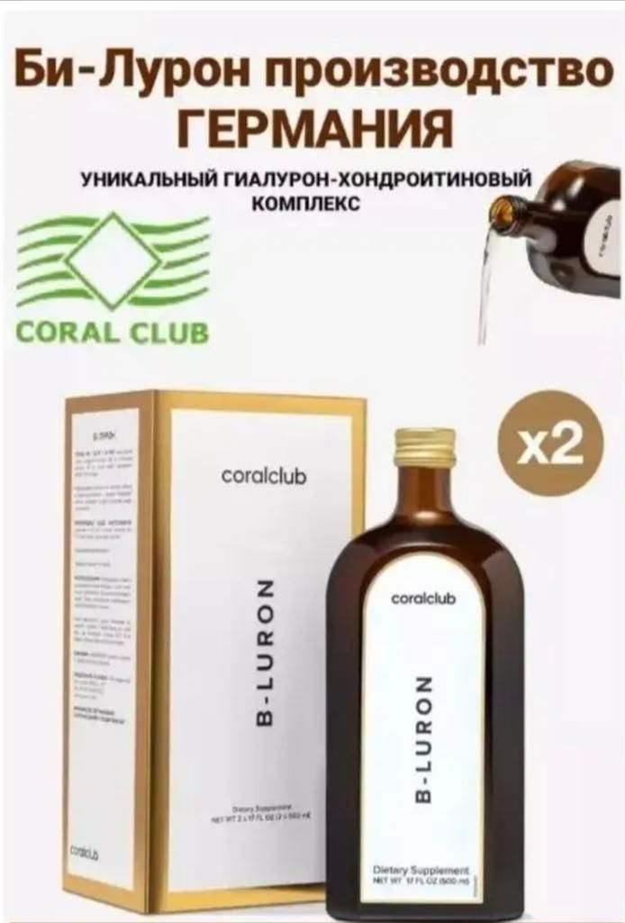 Би-Лурон (2 х 500 мл) - купить с доставкой по выгодным ценам в интернет ...