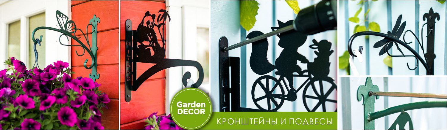 Кронштейн для кашпо настенный уличный подвес для кашпо держатель для цветов 201-037W HiTSAD ...