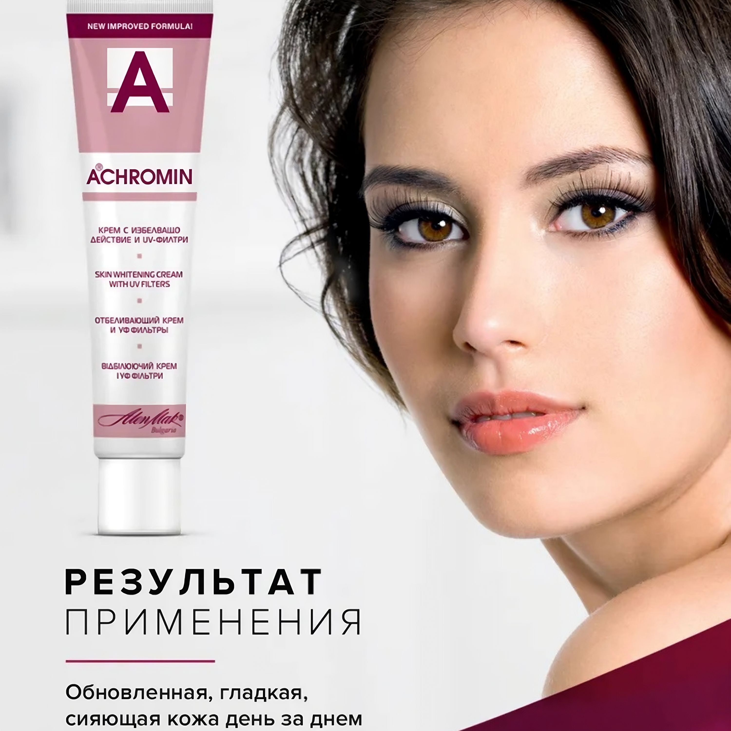 ACHROMIN Ахромин купить на OZON по низкой цене (1244871714)