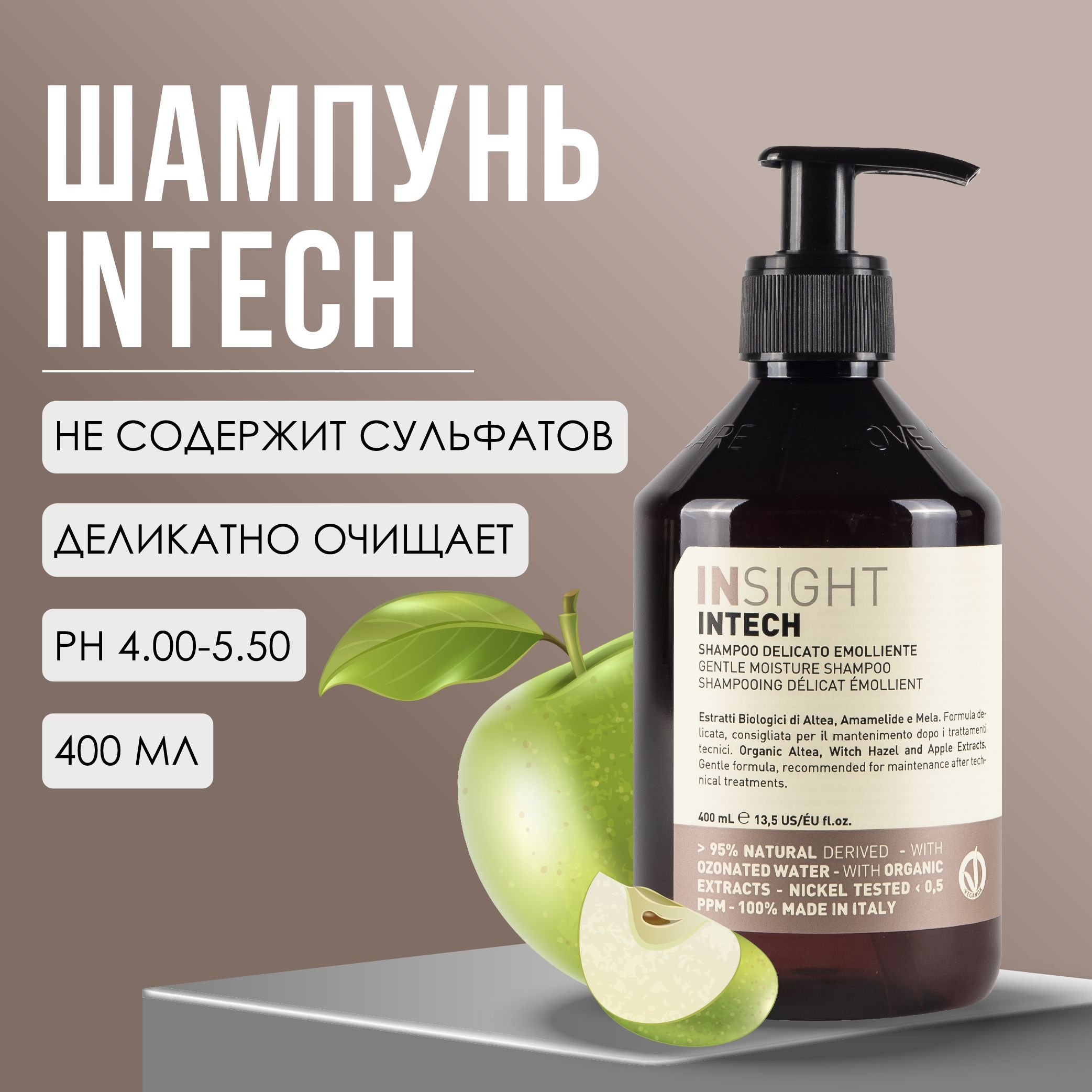 INSIGHT Бессульфатный шампунь Intech, 400 мл купить на OZON по низкой цене (169472234)