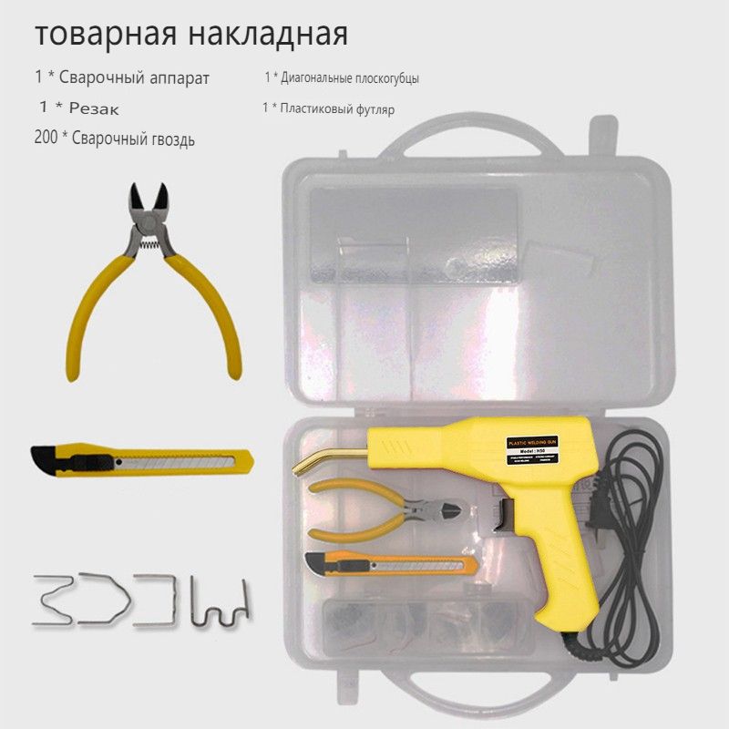 Паяльник для пластика 100 ватт/ бамперов, пластмассы/Индукционный ...