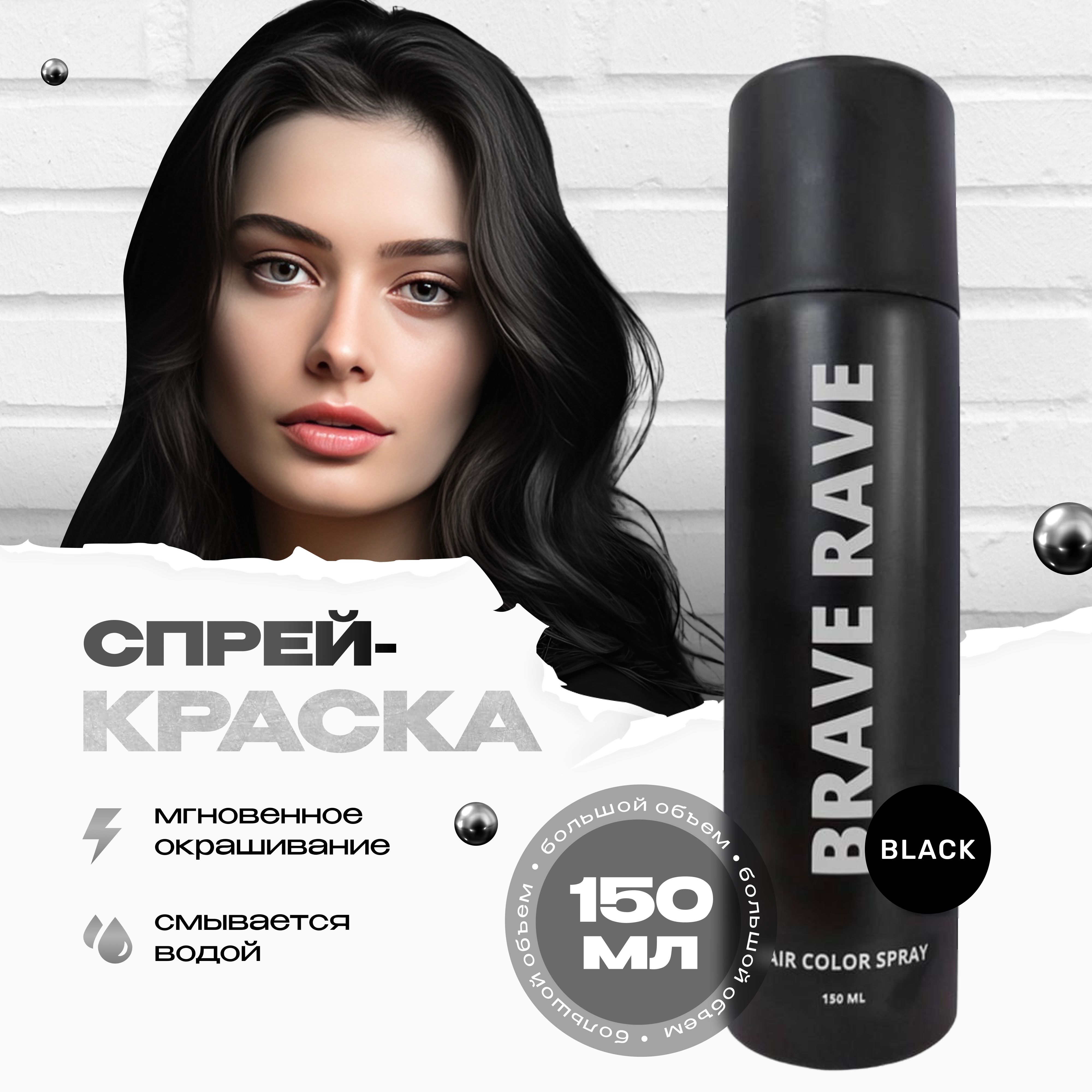 BirdyBird Brave Rave Черная временная спрей краска для волос 150 мл ...