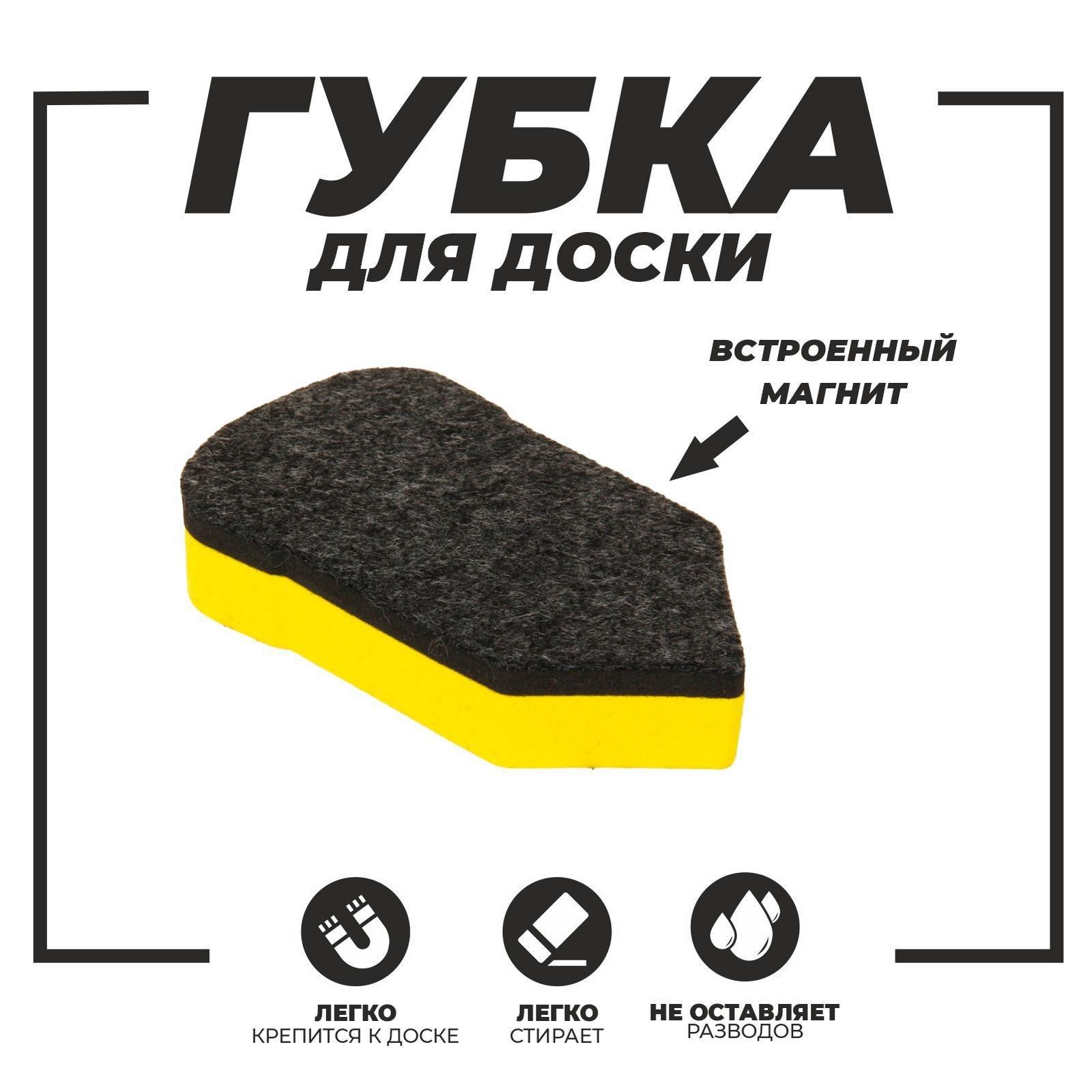 Стиратель маркера магнитный для магнитно-маркерной доски ( губка ...