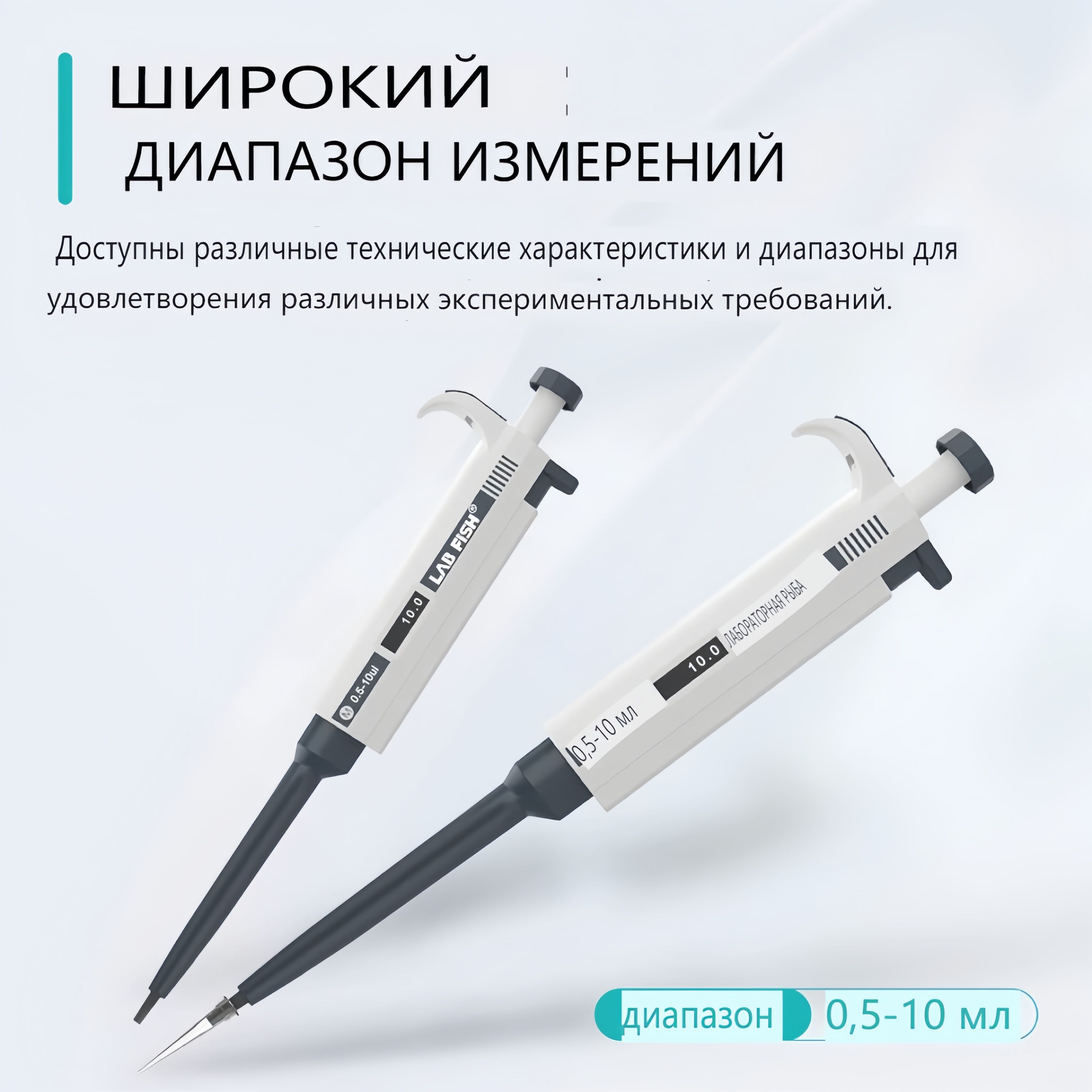 Микропипетка 1000-5000 мкл одноканальная пипетка с ручной регулировкой ...