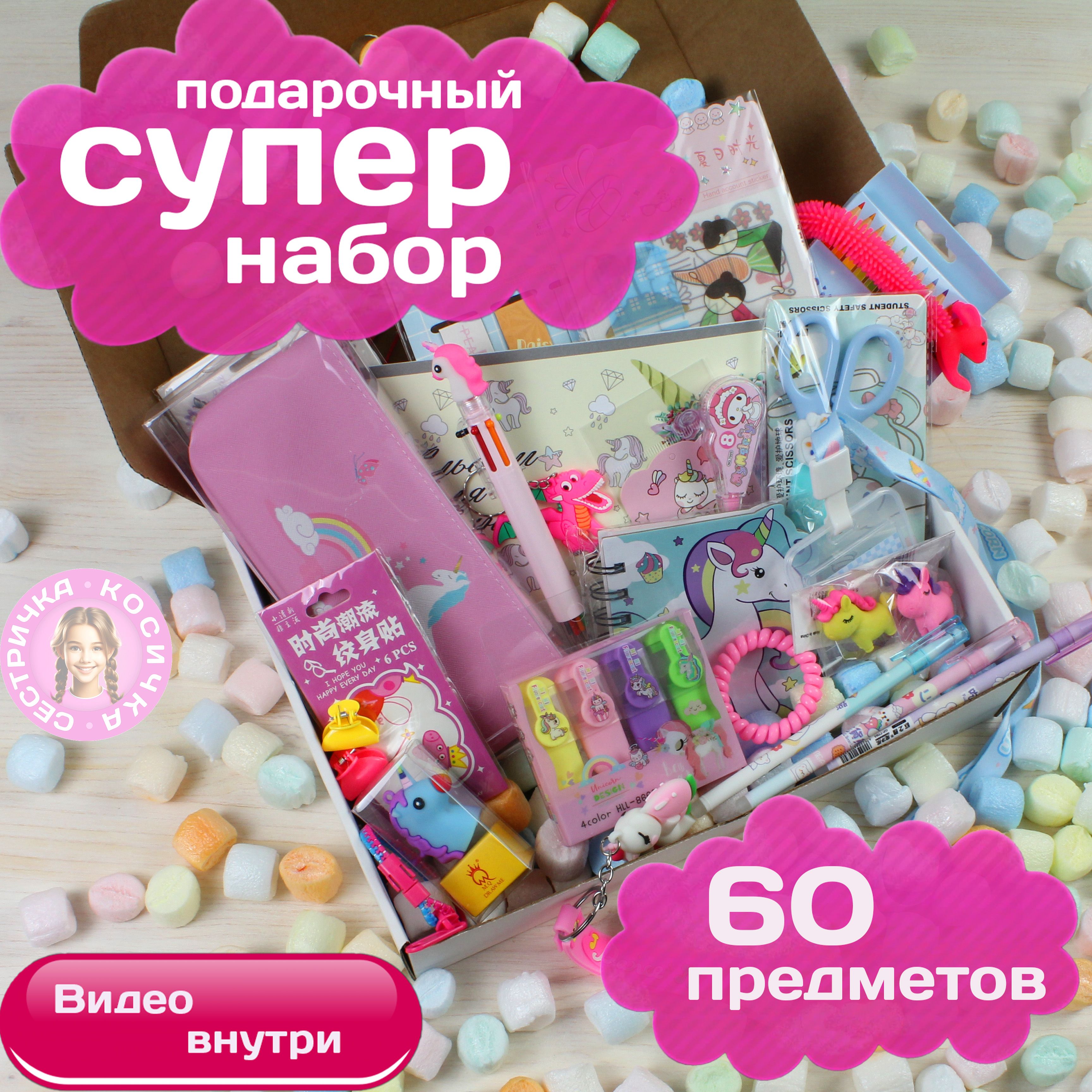 Подарочный набор канцелярии для девочки Единорог, Куроми и друзья ...