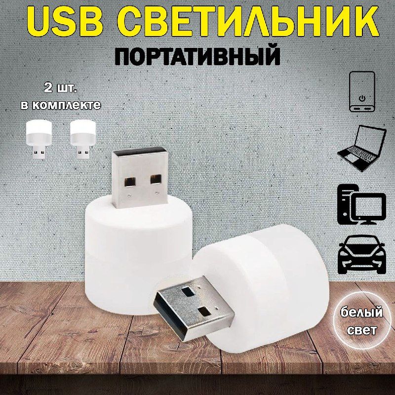 Светильник USB АлИнКа Lamp - купить по низкой цене в интернет-магазине ...