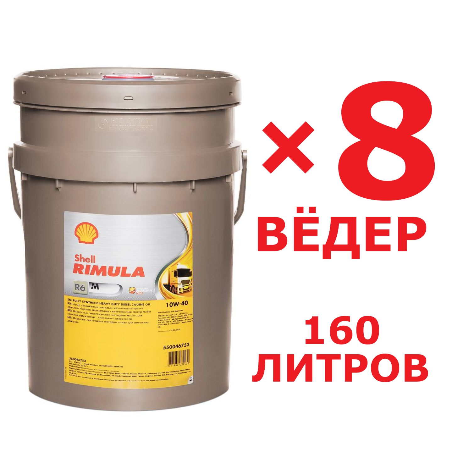 Масло моторное Shell Rimula R6 M 10W-40 Синтетическое 160 л ...