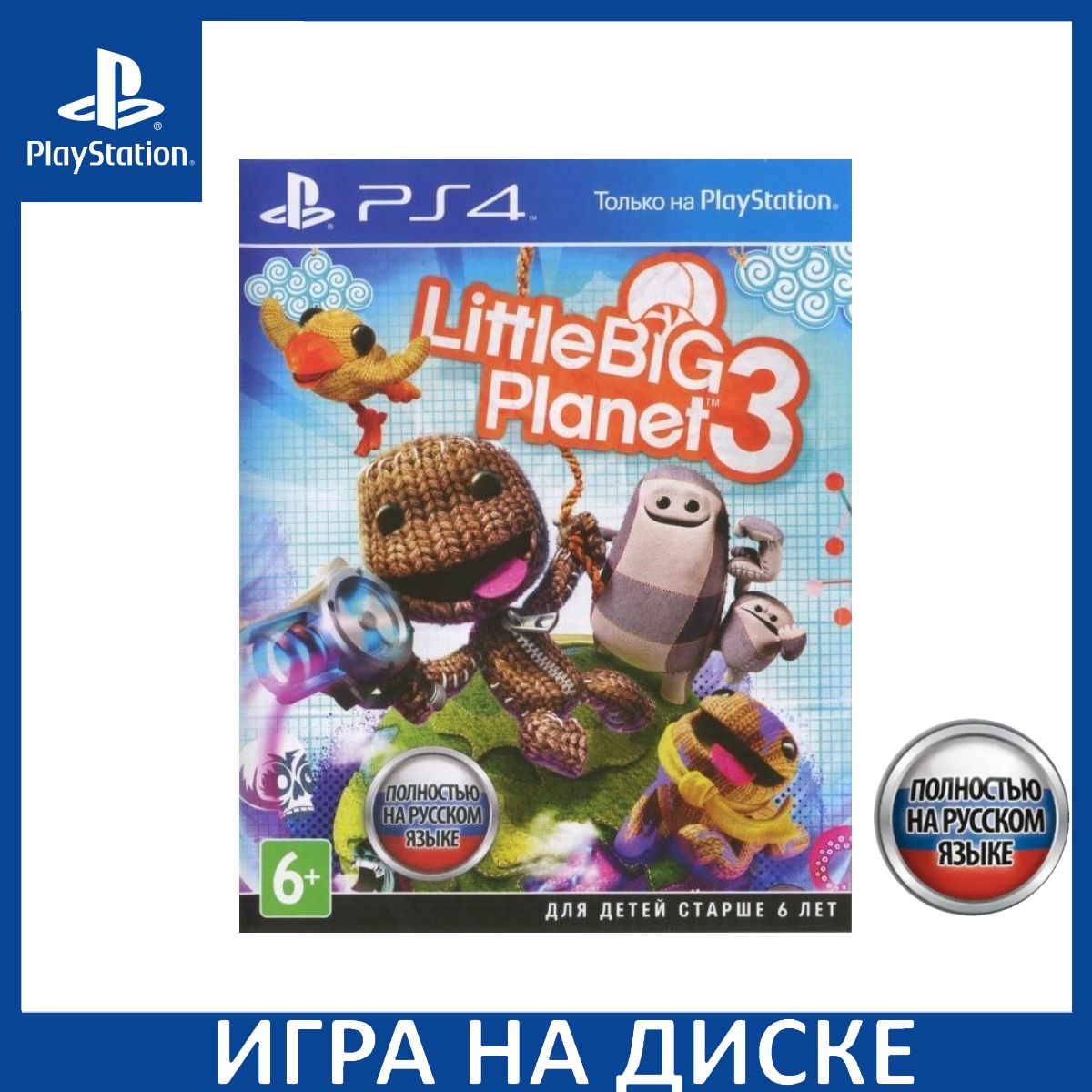 Игра LittleBigPlanet 3 PS4 Русская Версия Диск на PlayStation 4 купить ...