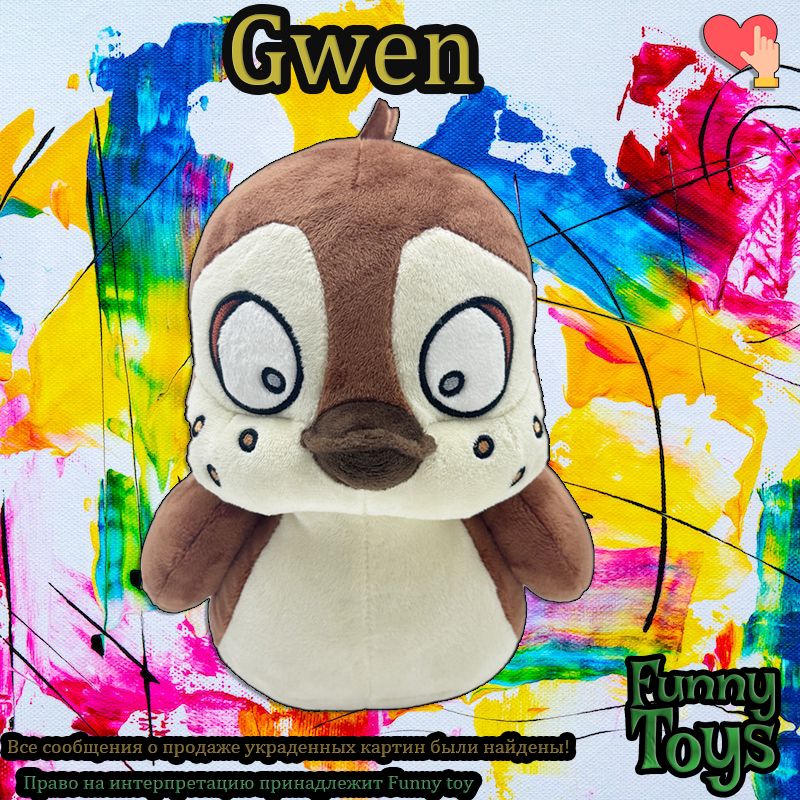 Мягкая игрушка Migration"Gwen" (26CM),Funny toy - купить с доставкой по ...