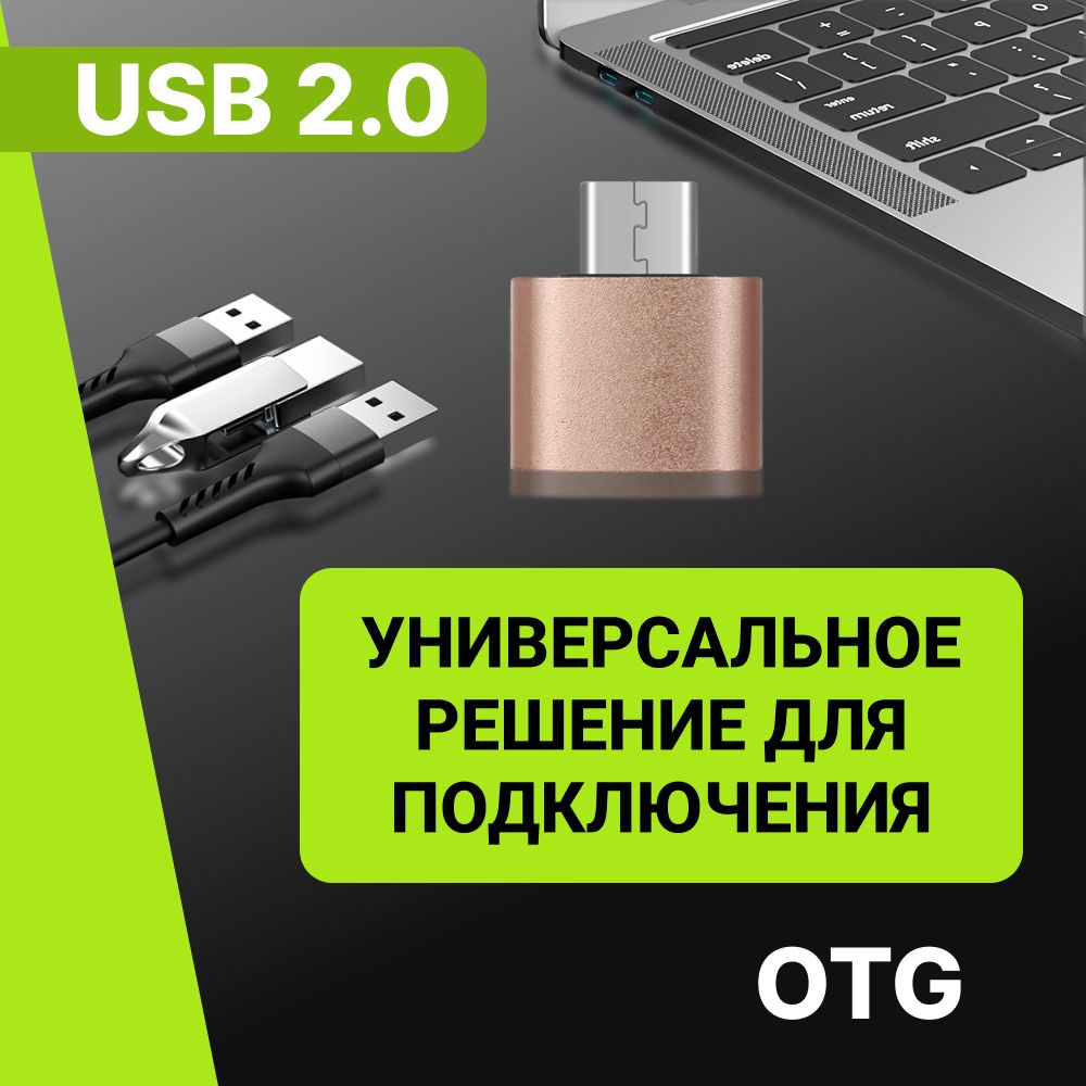 Переходник type c usb 2.0 для флешки, мобильных устройств , ноутбуков ...